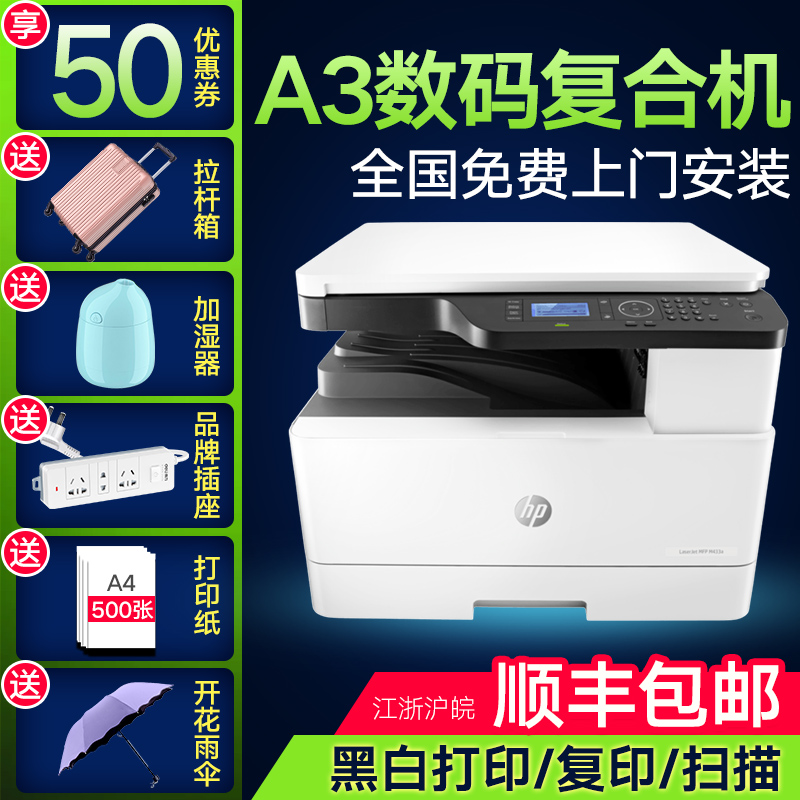 hp惠普M433a黑白激光a3打印机复印一体机办公商务三合一数码a3a4一体商用437n/nda自动双面复合机扫描复印机 - 打印设备售后服务