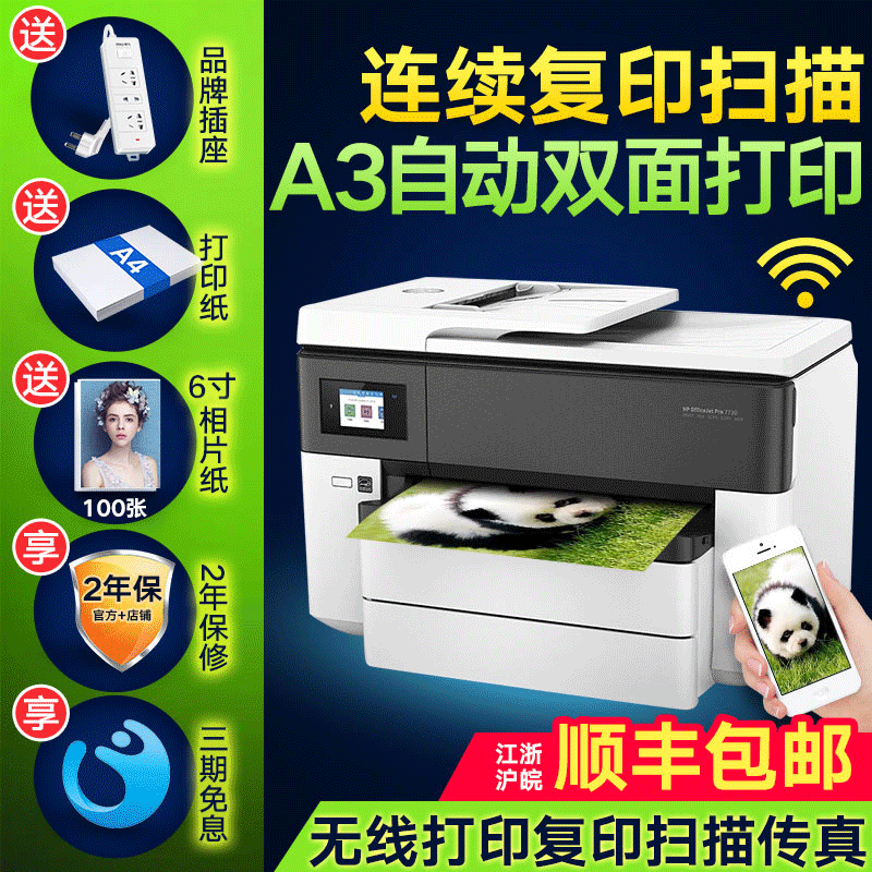 惠普7720/7730/7740彩色无线wifi照片喷墨A3自动双面输稿A4打印机连续复印扫描传真网络一体机四合一办公商用 - 打印设备售后服务
